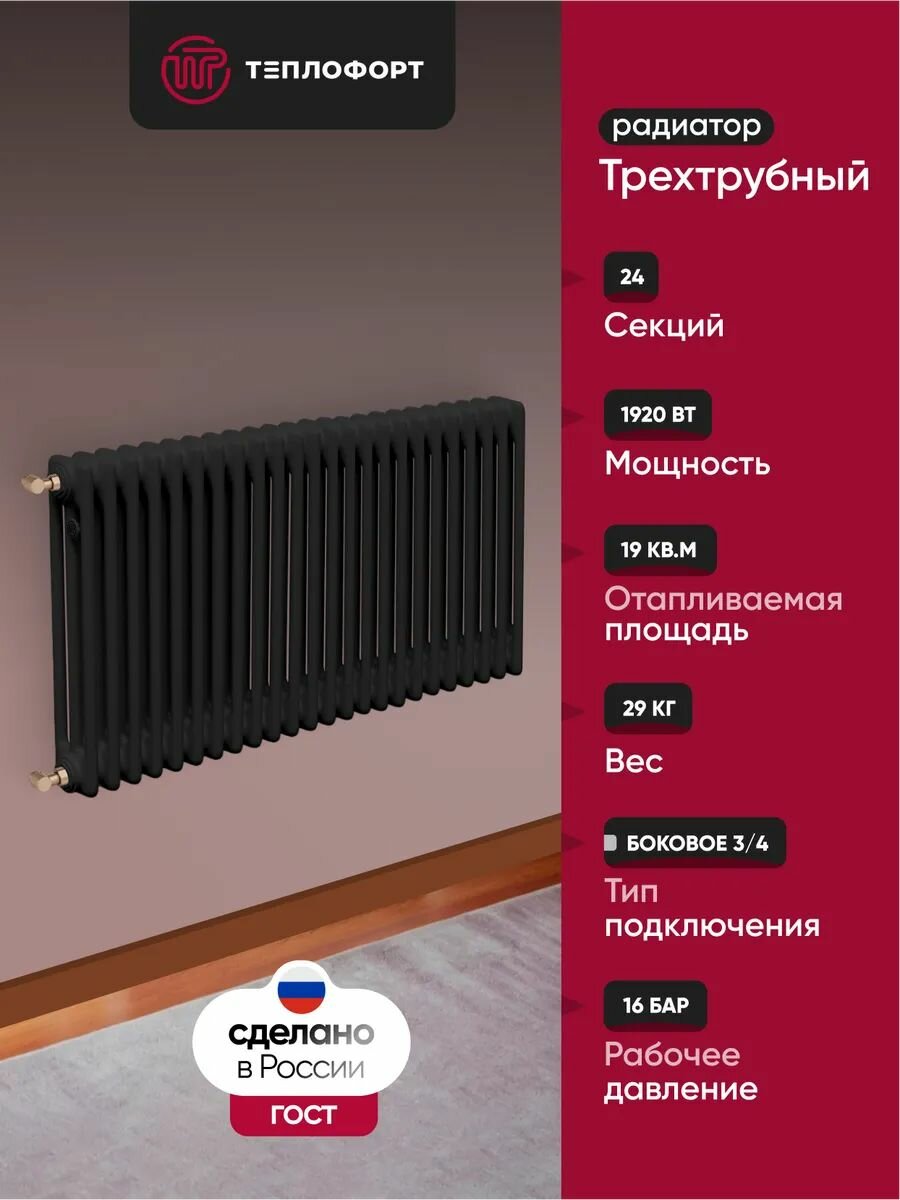 Трубчатый радиатор трехтрубный, черный, 24 секции, боковое