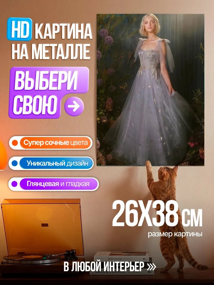 Картина на HD металле Девушка в голубом платье