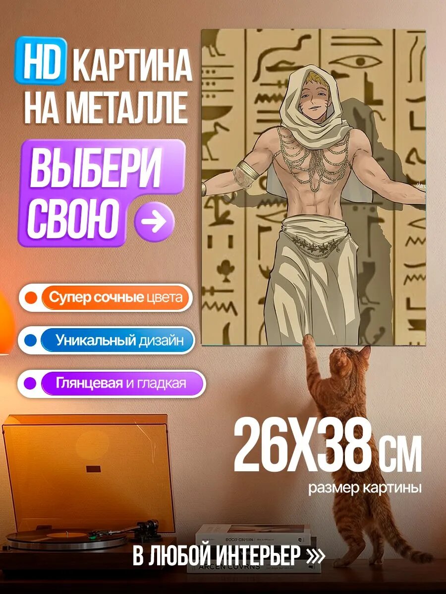 Картина на HD металле Древний египетский бог