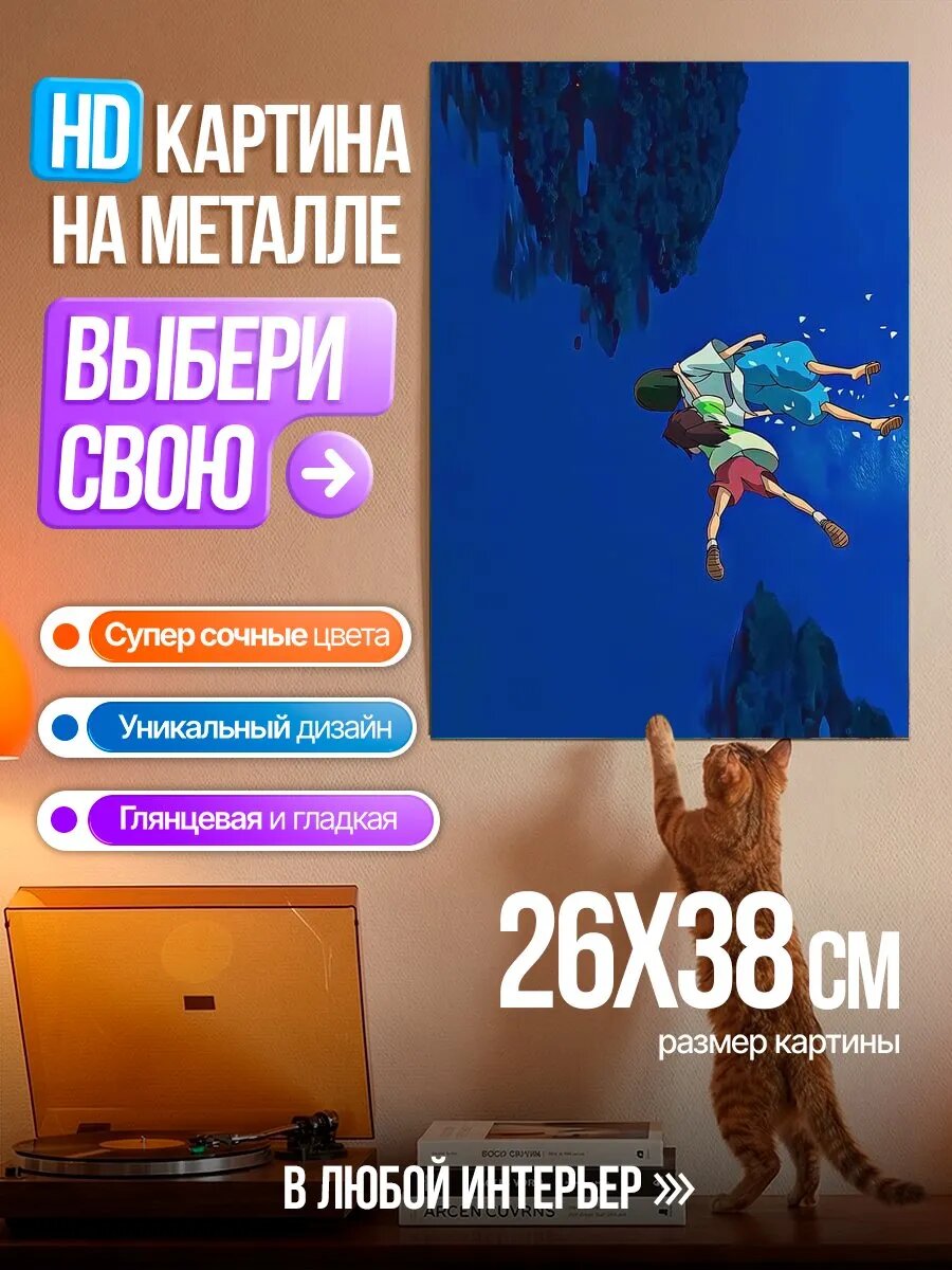 Картина на HD металле Сэн и Тихиро