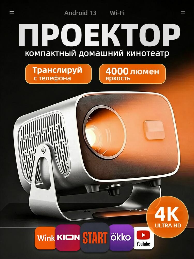 Проектор, серый