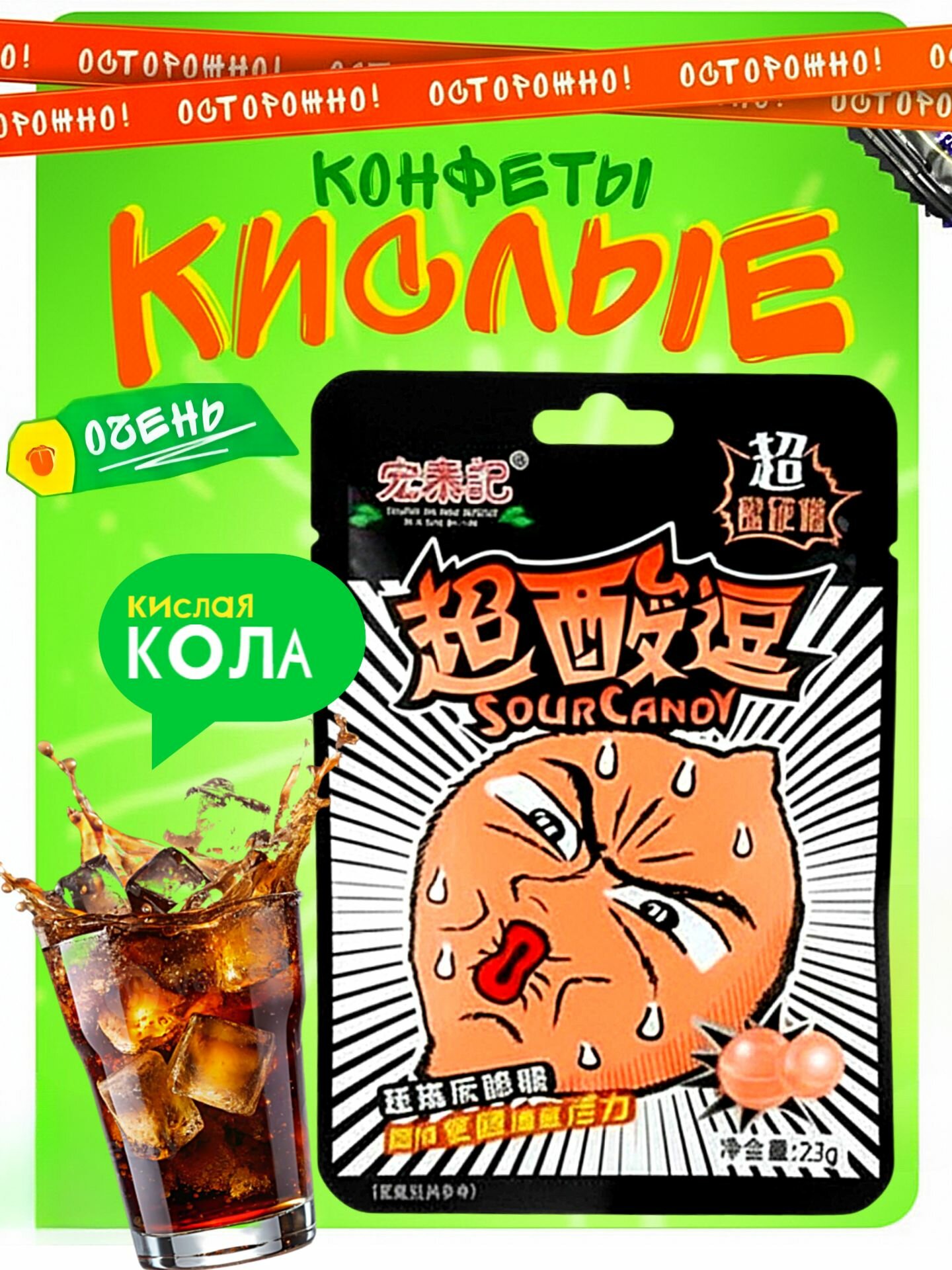 Супер кислые конфеты Sour Candy Кола 1 шт. Кислые леденцы