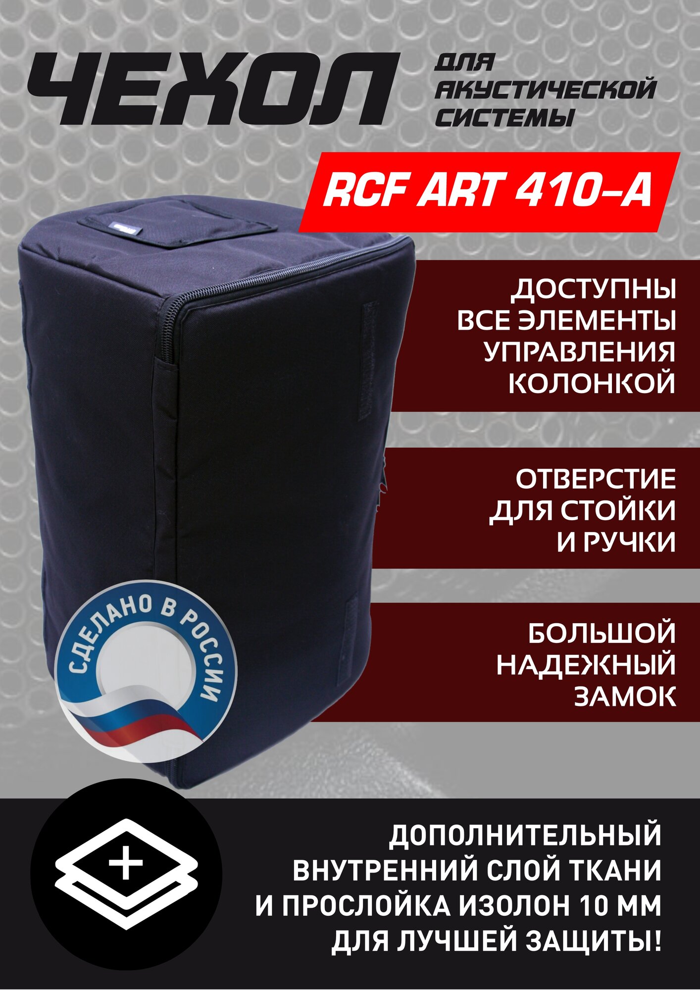 Чехол для акустической колонки RCF ART 410-A