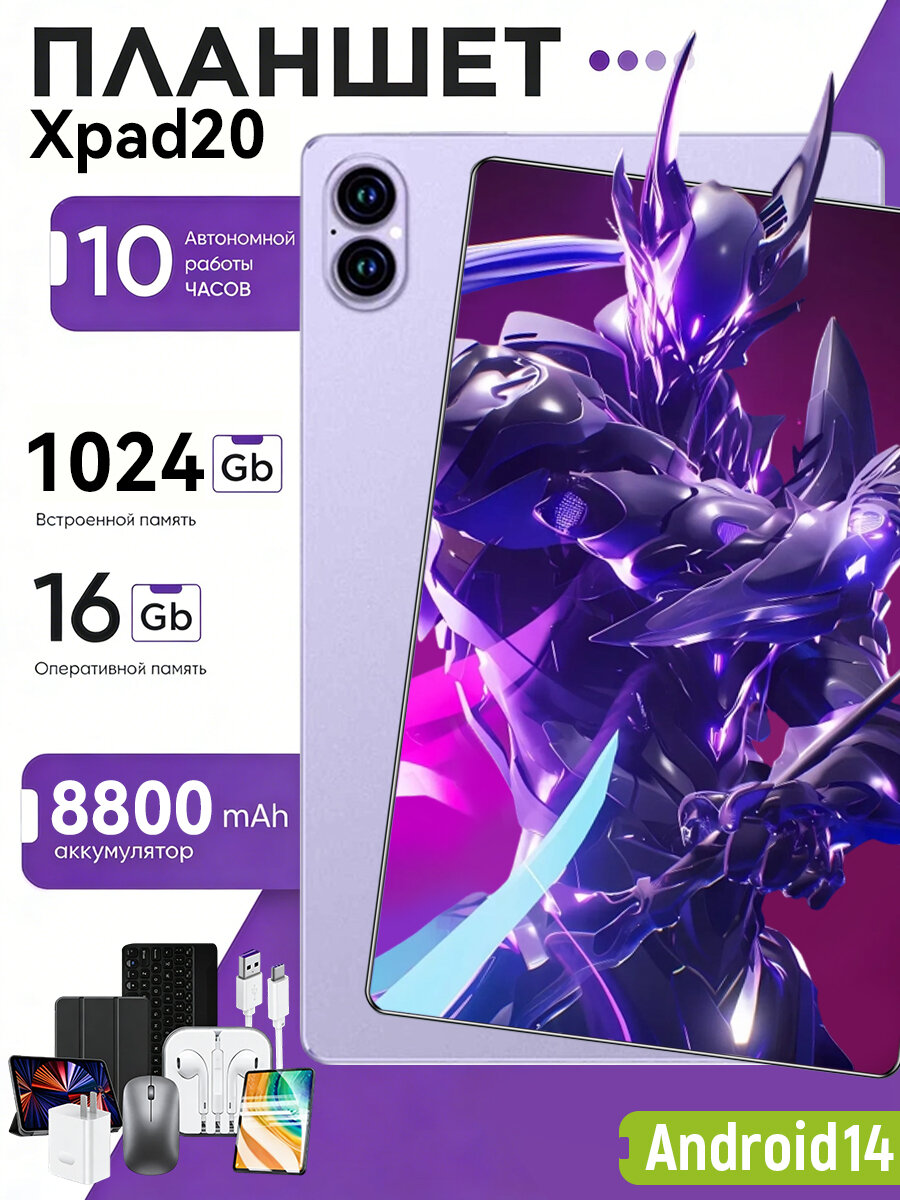 Планшет X PAD 20 5G Wi-Fi/ LTE , SIM2 , Android 14, AMOLED , 11.6", 16ГБ/1024ГБ,