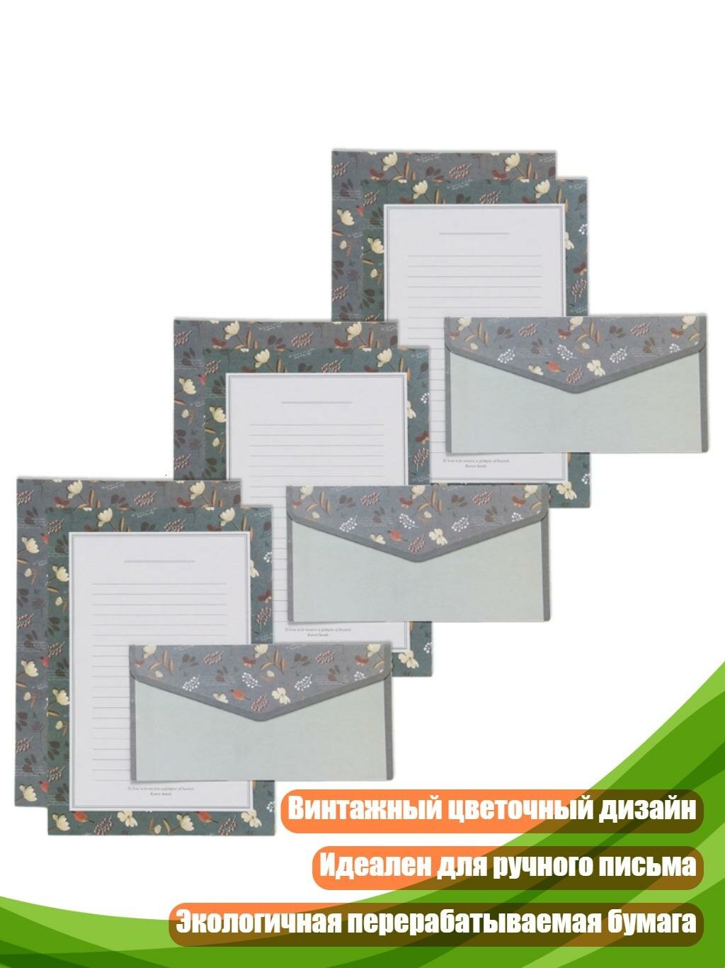 Винтажный набор бумажной канцелярии с цветочным узором, коробка серая