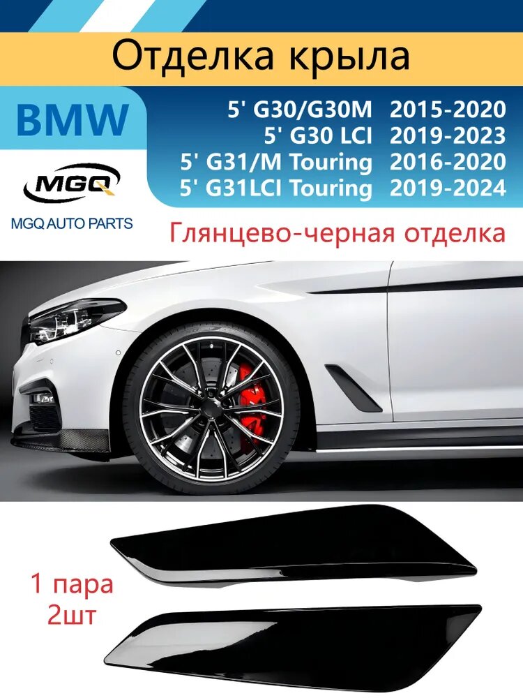 Молдинг автомобильный на кузов, 2 шт.