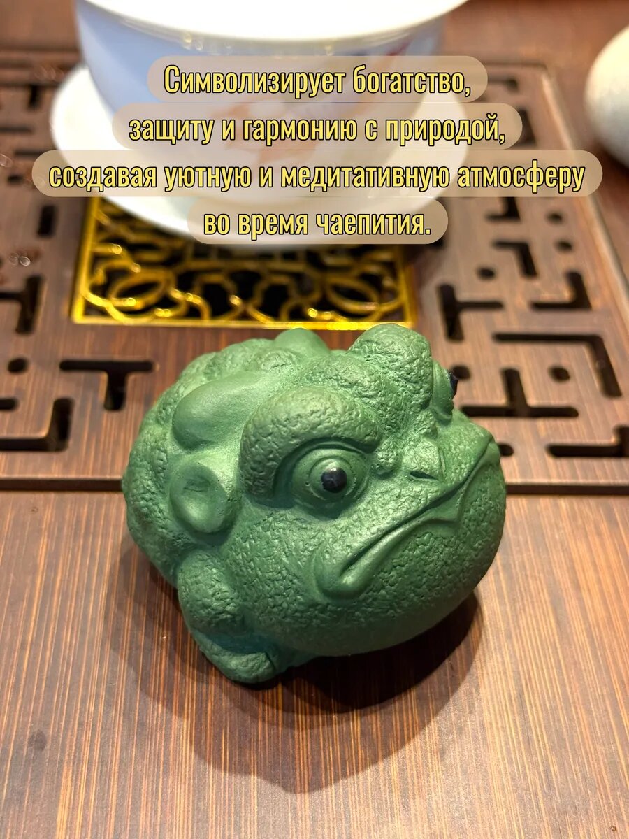 Жаба лягушка фигурка для чайной церемонии