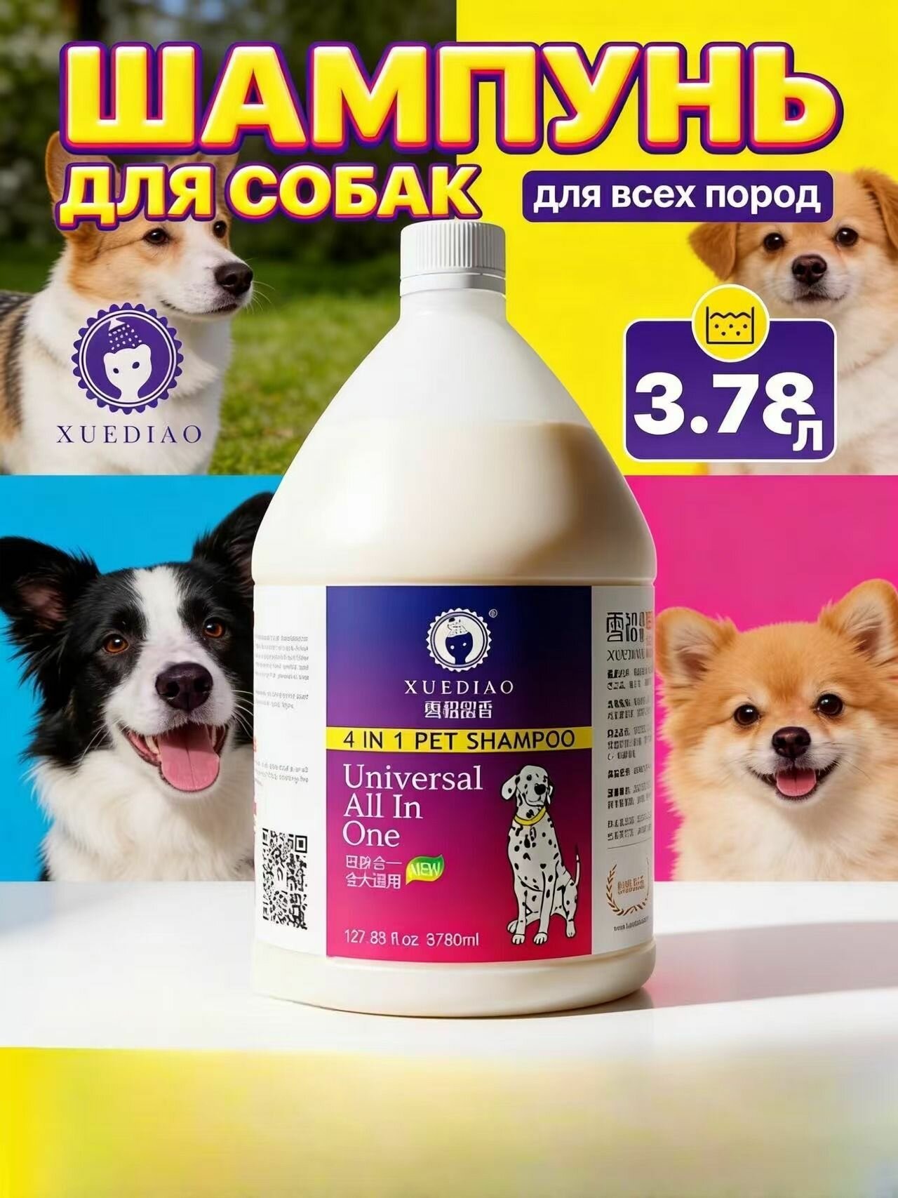 Шампунь для собак с норковым маслом 3.78 л