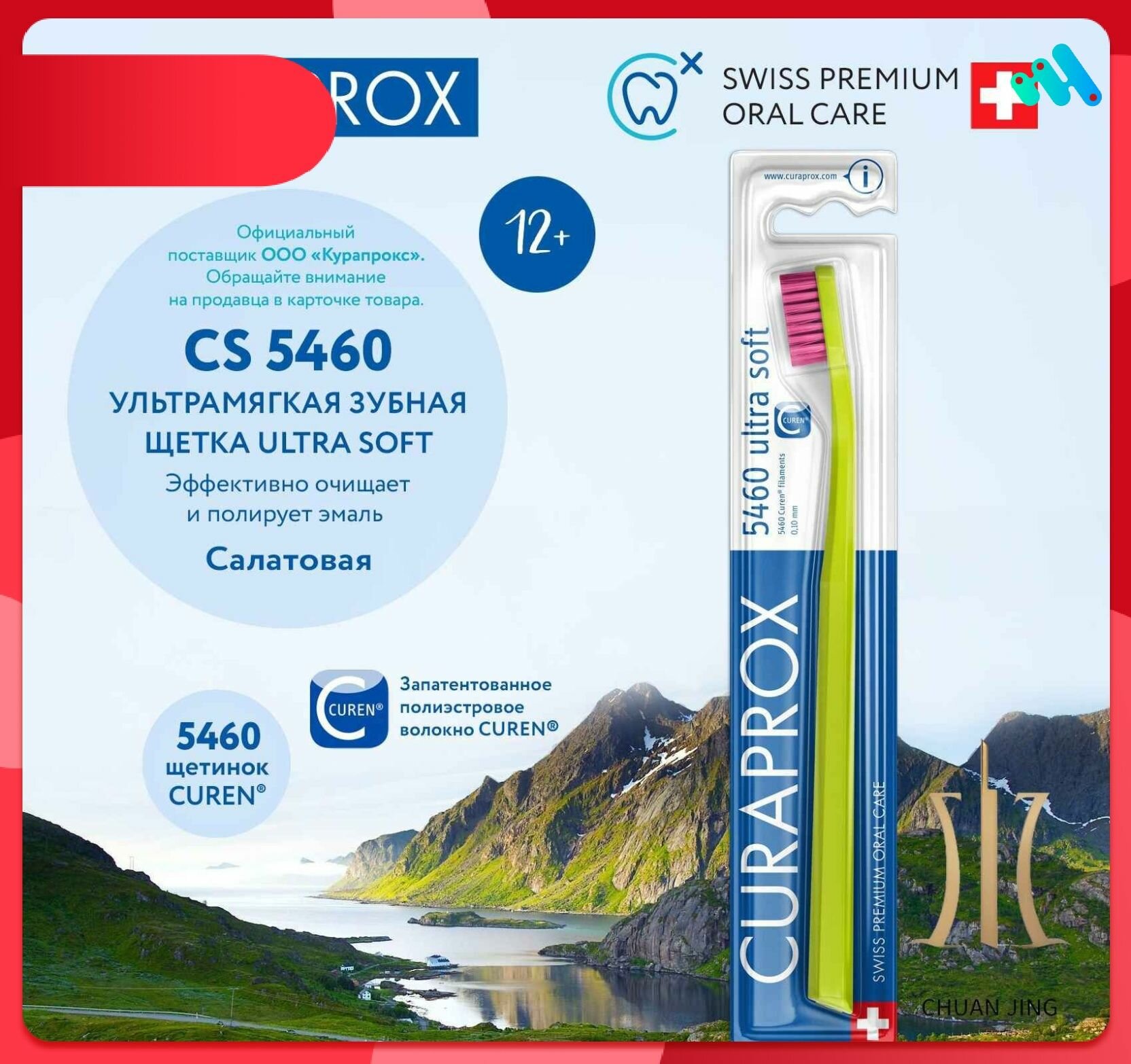 Эксклюзивная щетка CURAPROX 5460 ультрамягких щетинок для деликатного ухода взрослым и детям от 12 лет, при повышенной чувствительности и склонности к кровоточивости десен, цвет выбирается случайно