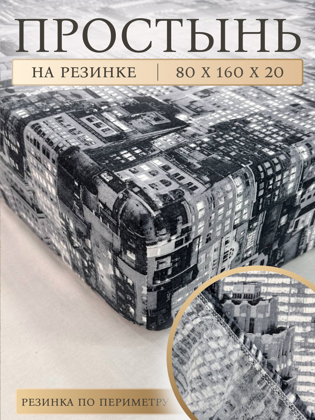 SOANA Простынь на резинке 80х160х20 см, детская, Бязь 100% хлопок