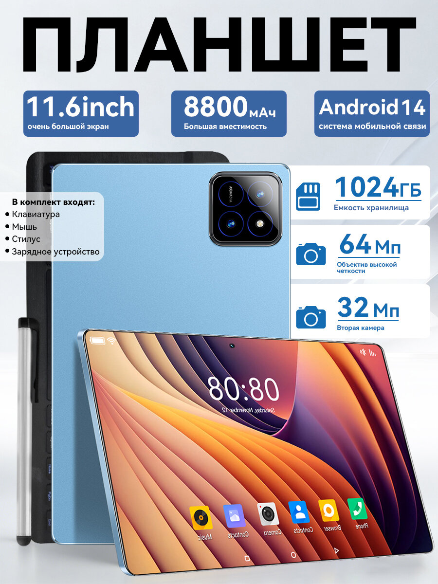 Планшет Pad7 Pro, с клавиатурой и стилусом, 11,6", 16GB s+1024GB 5G