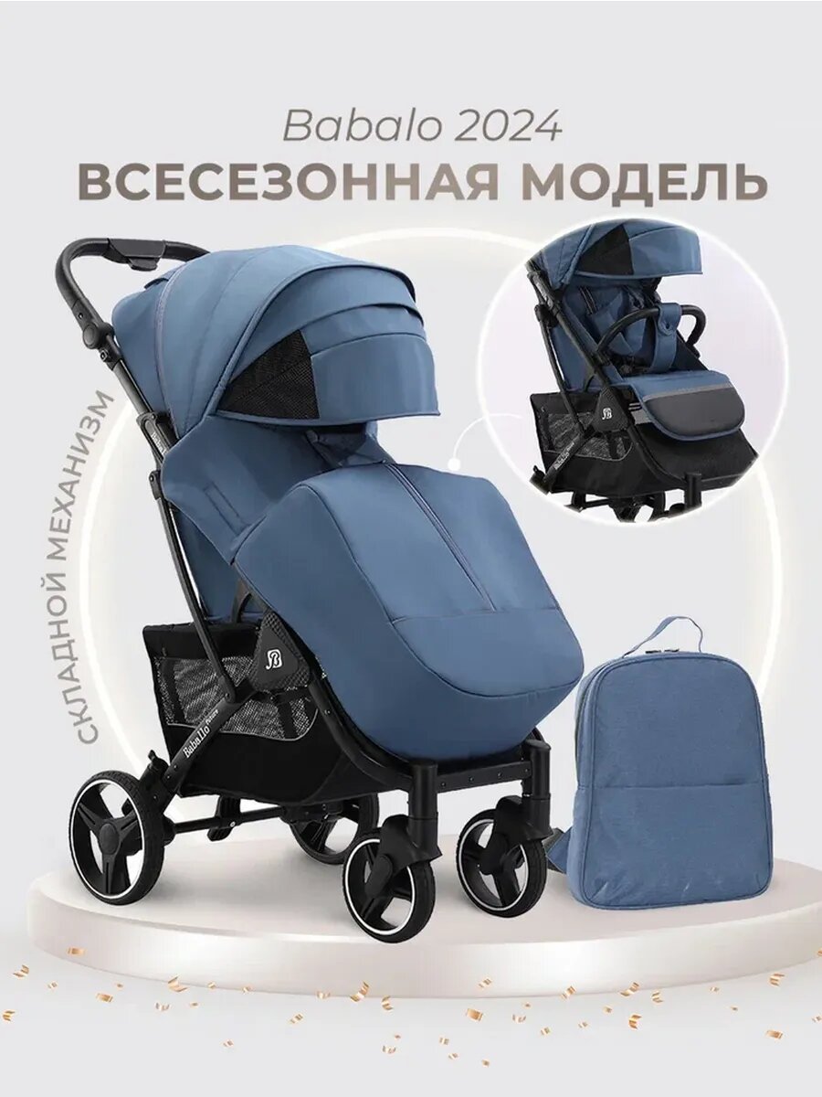 Прогулочная коляска Babalo Future 2024 темно-синий