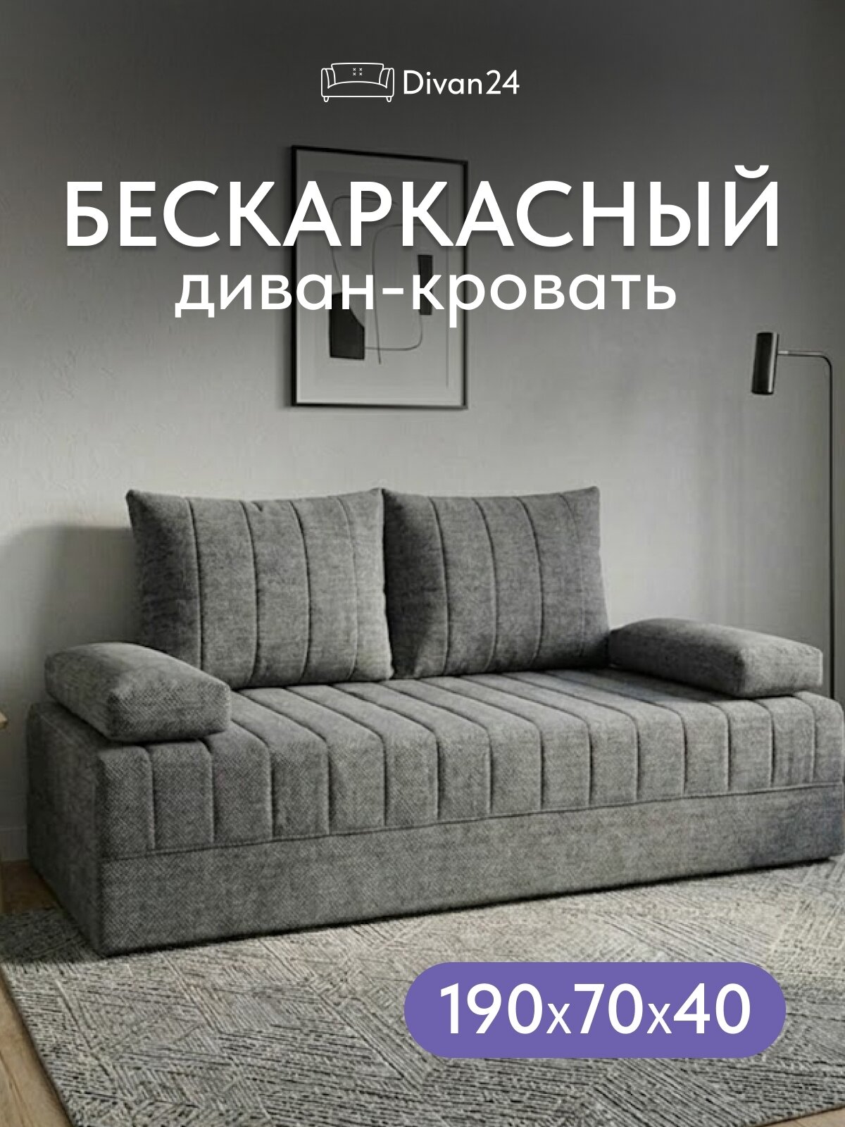 Бескаркасный диван "Гонконг премиум", серая (Модерно 02)