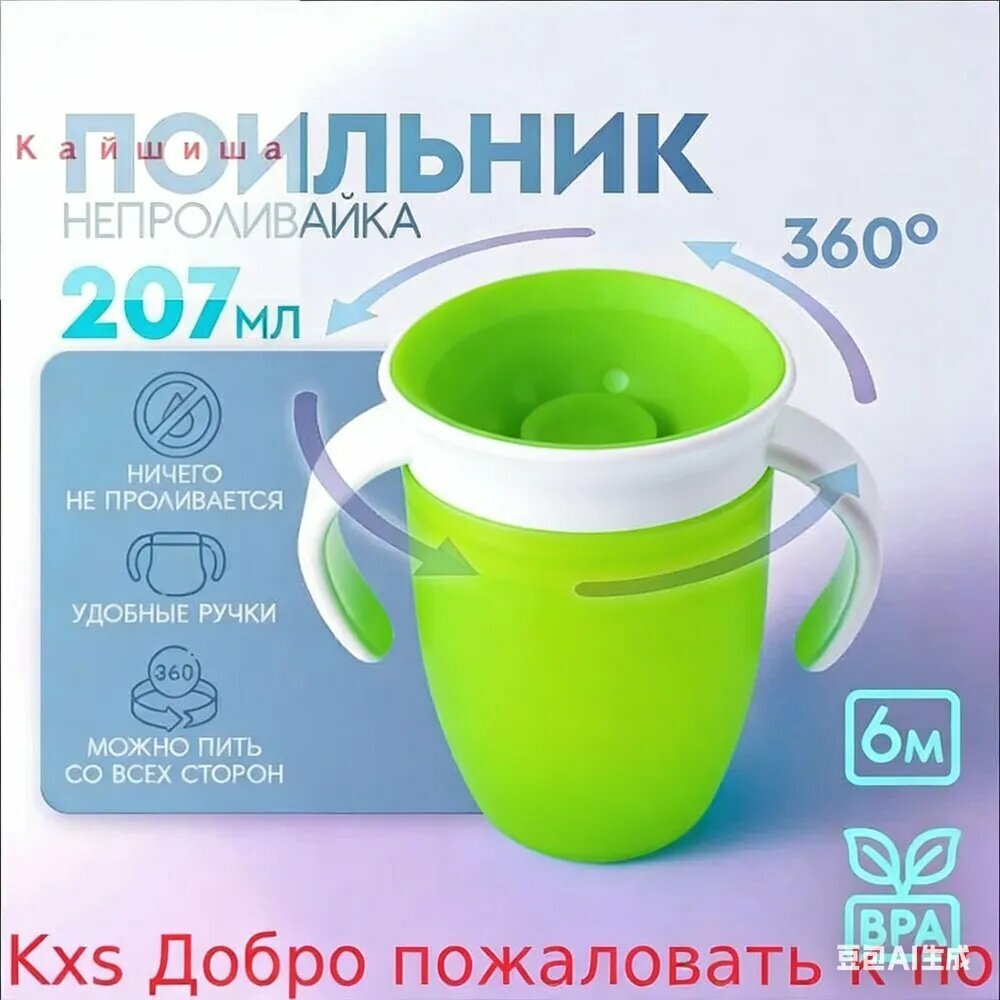 Поильник детский непроливайка 360, с ручками. Кружка стакан непроливайка для детей, Объем 207 мл. Размер 11х10.5 см. Цвет голубой.