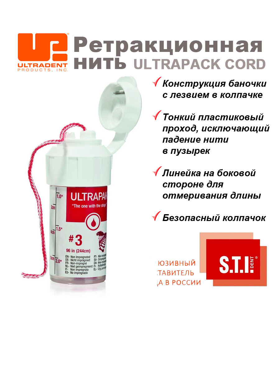 Ретракционная нить Ultrapak Cord (Ультрапак) размер №3 без пропитки , хлопок
