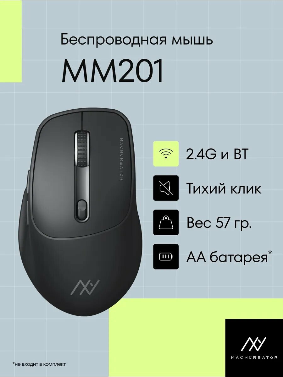 Мышь беспроводная MM201 оптическая