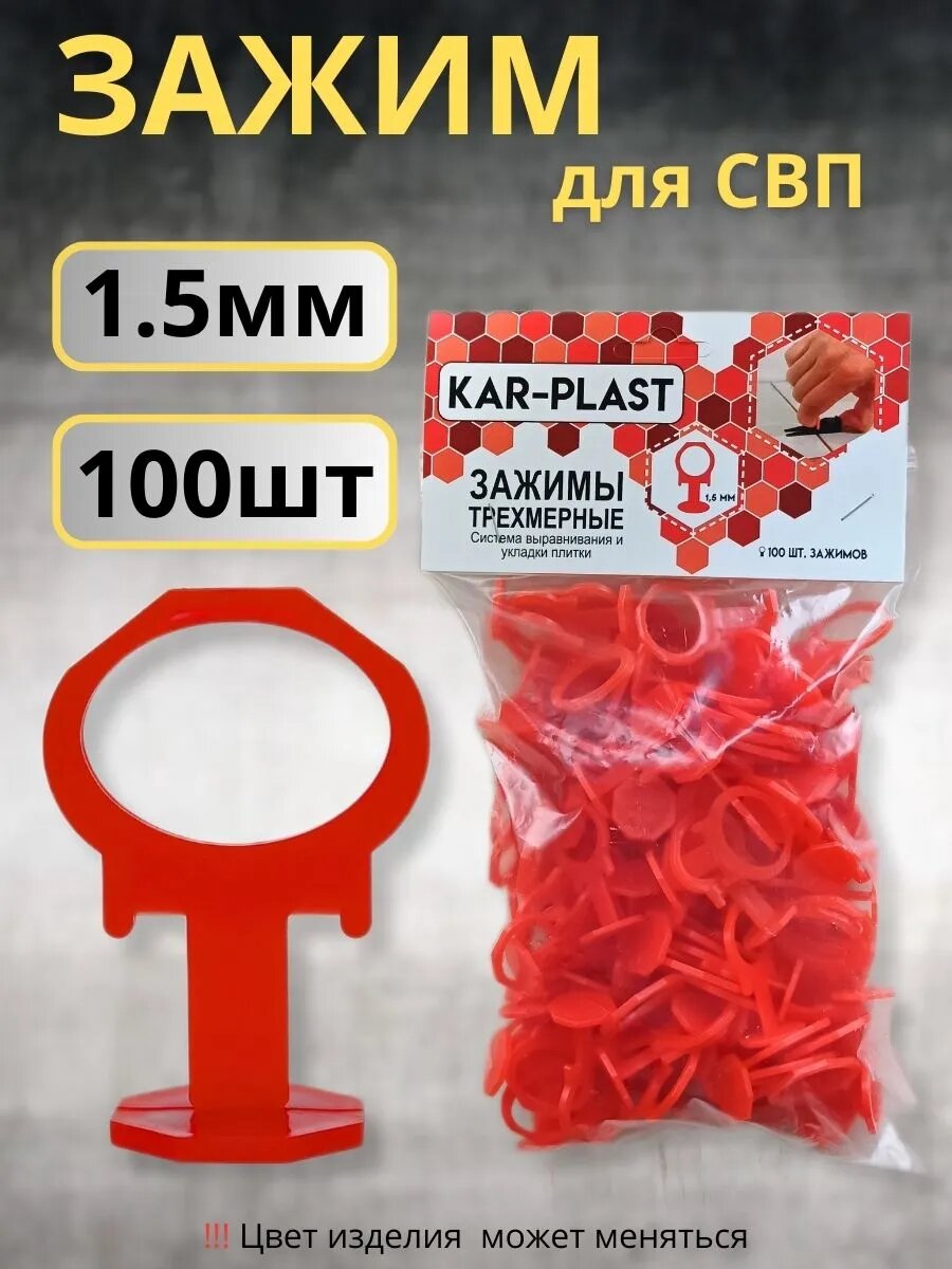 Система выравнивания плитки, зажимы для плитки кольцо, 1.5 мм 100шт