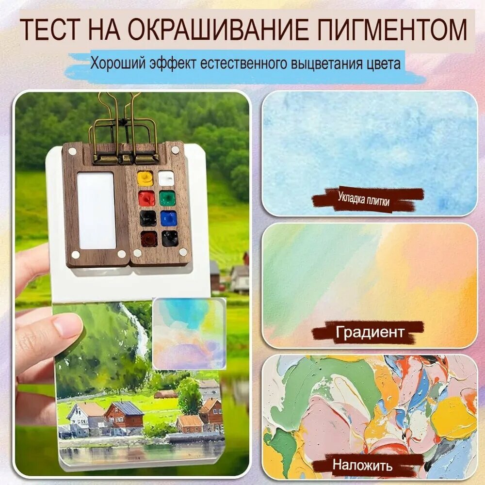 Палитра деревянная для акварели/Набор из 8 панелей/с 12 красками/акварельной палитрой.