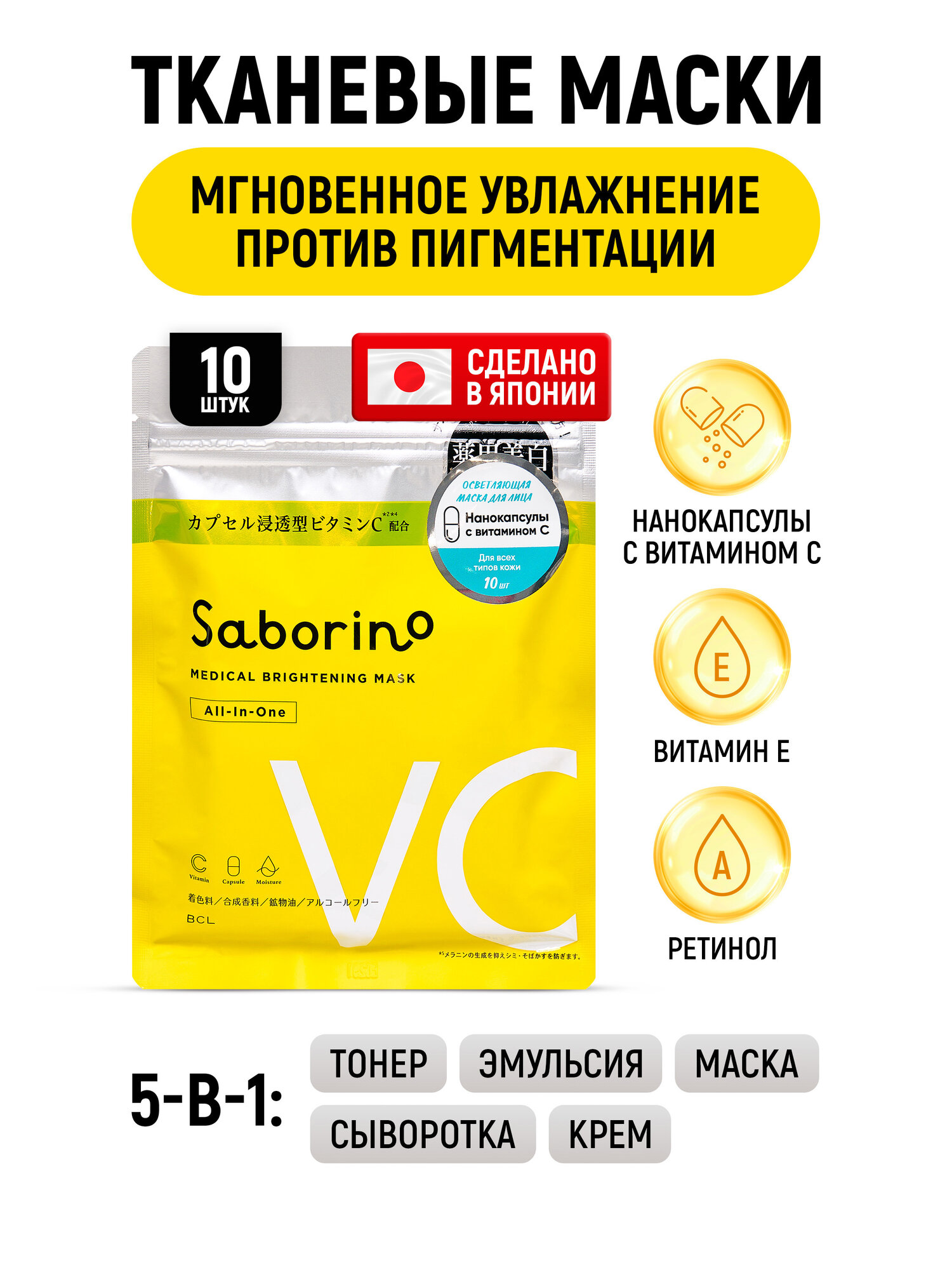 SABORINO маска для лица тканевая осветляющая с витамином С и нанокапсулами 10 шт