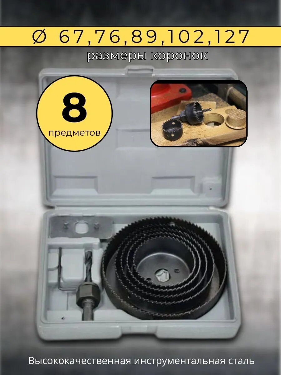 Набор кольцевые пилы, для дерева, пластика, гипсокартона, ДСП, фанеры, 5 шт.