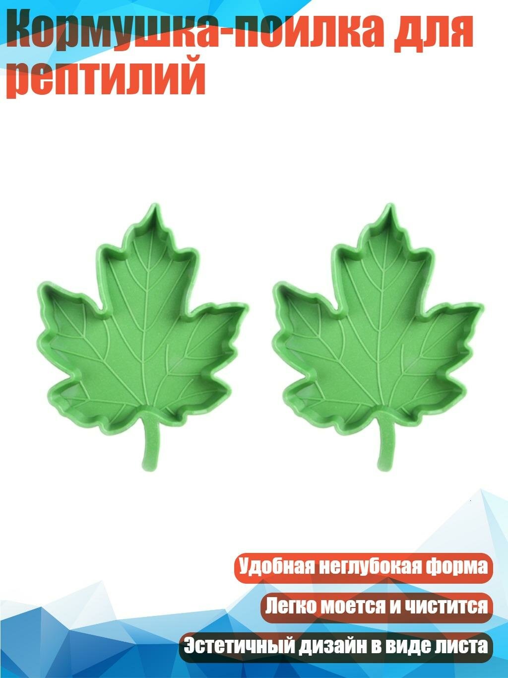 Кормушка-поилка для рептилий, Зеленый