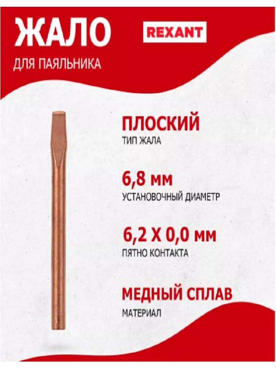 Жало для паяльника 80Вт медное 6,8мм