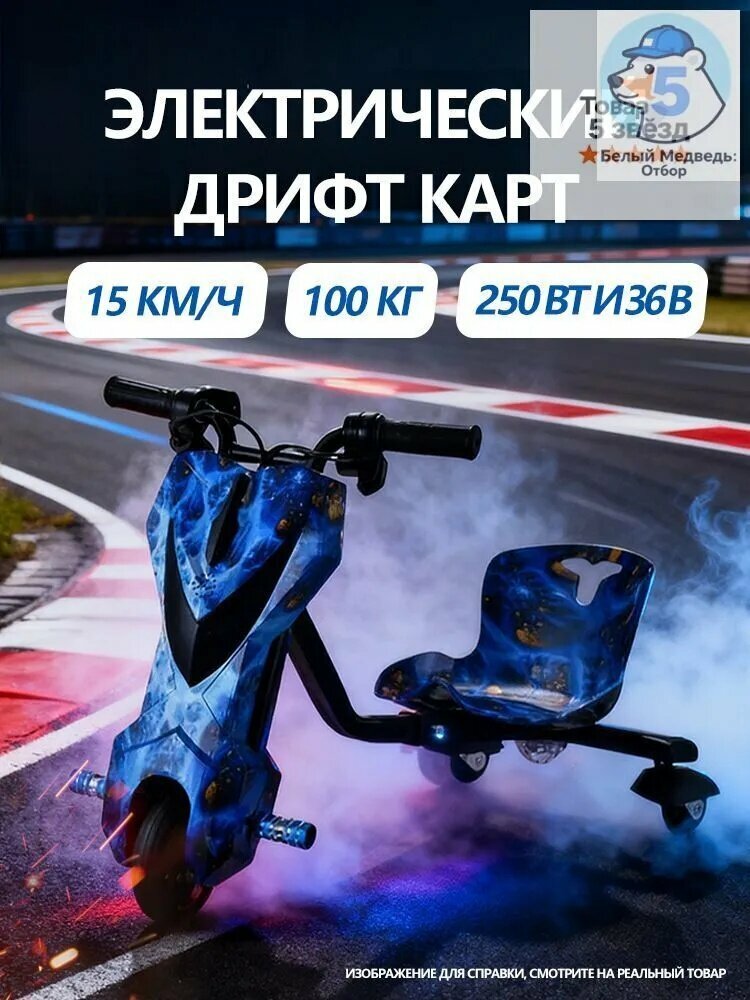 6,5 дюйма Электрический дрифт карт для детей 3-колесный , таймером и светодиодной подсветкой, до 15 км/ч, грузоподъемность 100 кг