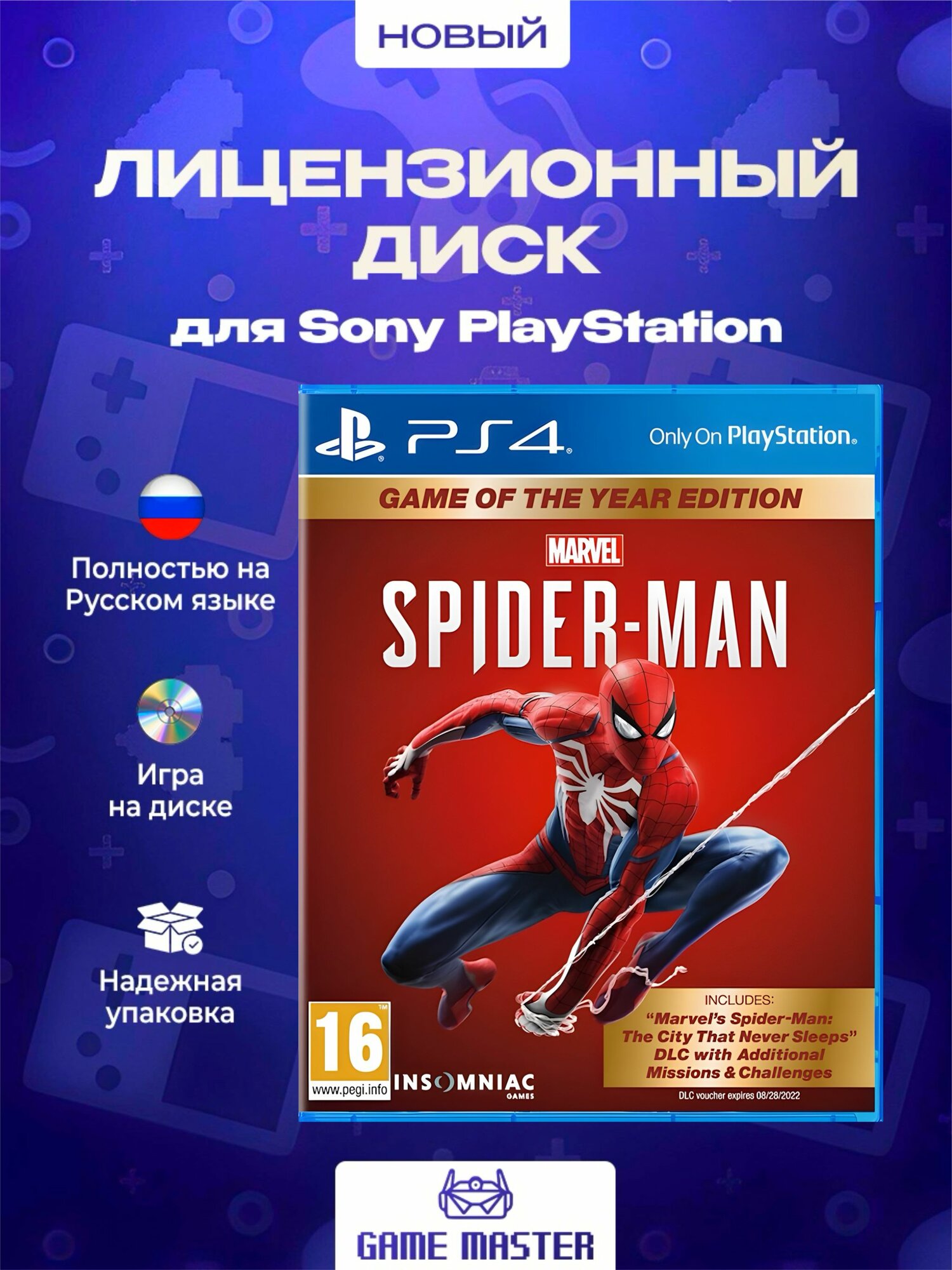 Игра Marvel Человек-паук. Издание года PS4 (PlayStation 4, Русская версия)
