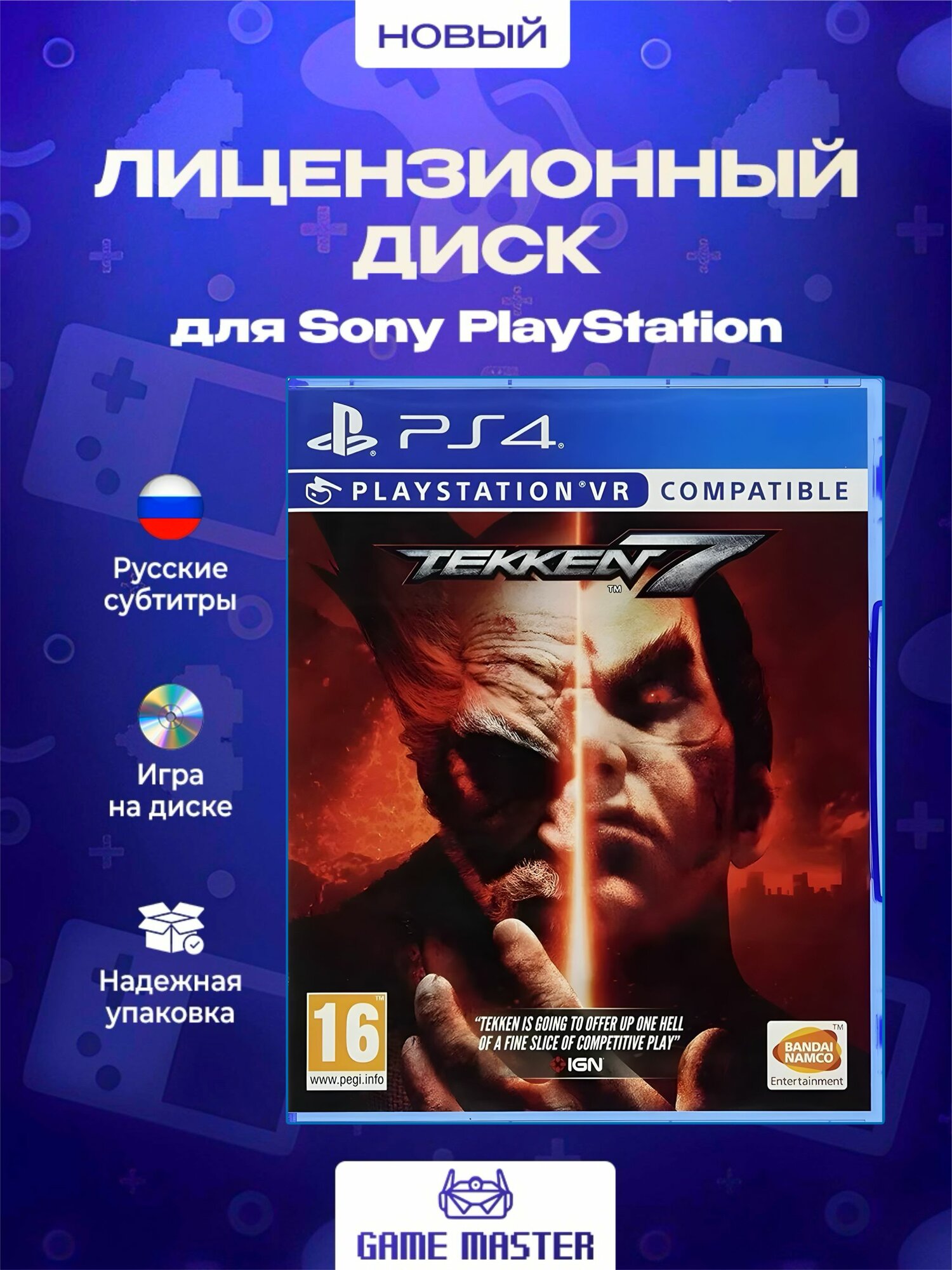 Игра Tekken 7 PS4 (PlayStation 4, Русские субтитры)