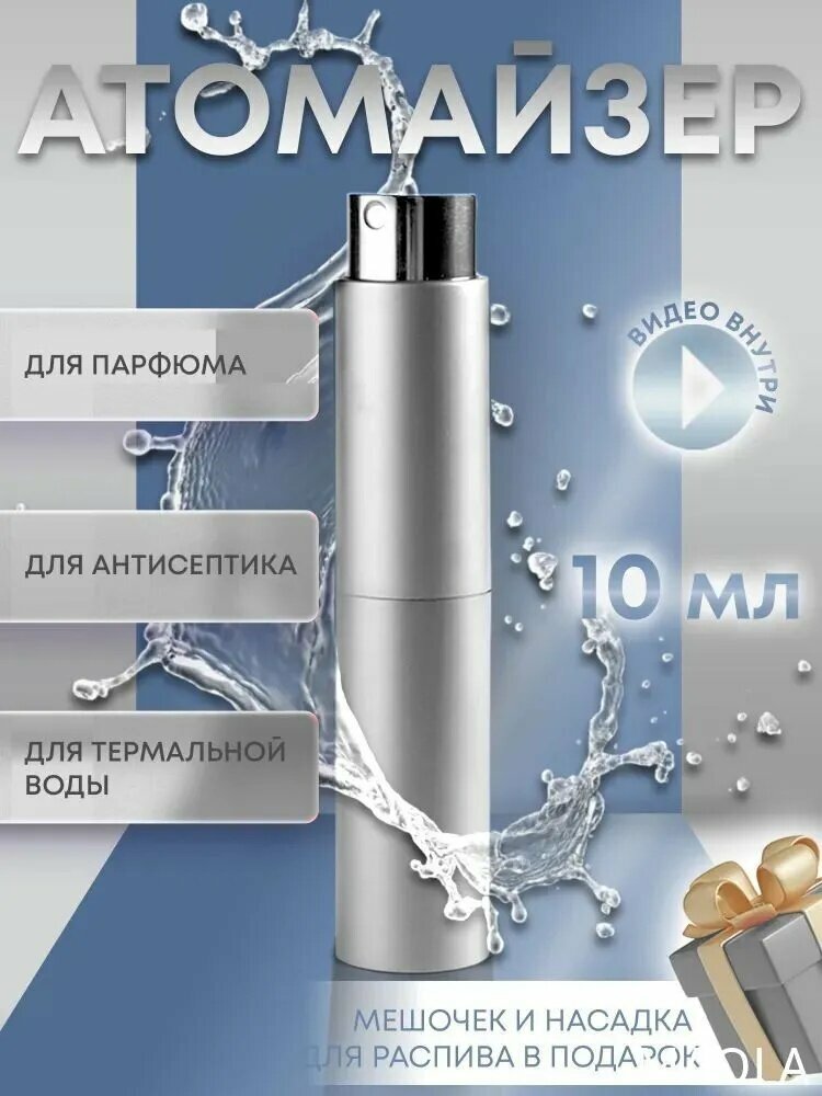 Атомайзер для духов, флакон для духов, 10 мл