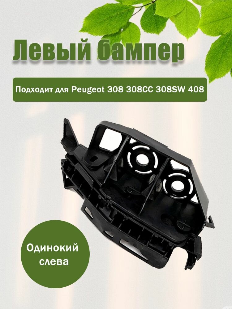 Кронштейн крепления переднего бампера правый Peugeot 308 Оригинальный артикул QF04J00030 Совместим