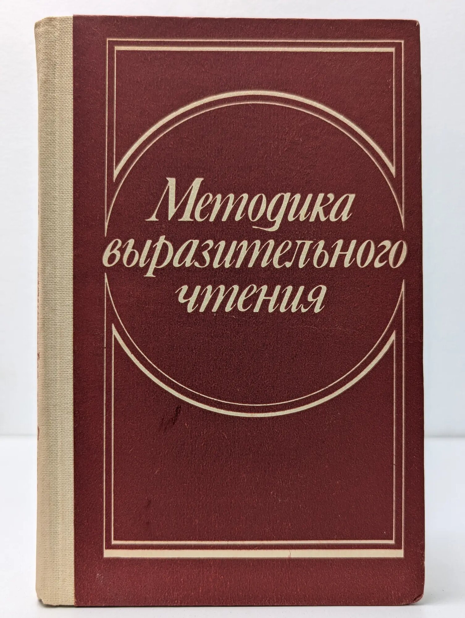 Методика выразительного чтения Найденов Б. С, Коренюк Л. Ю, Майман Р. Р. 1985