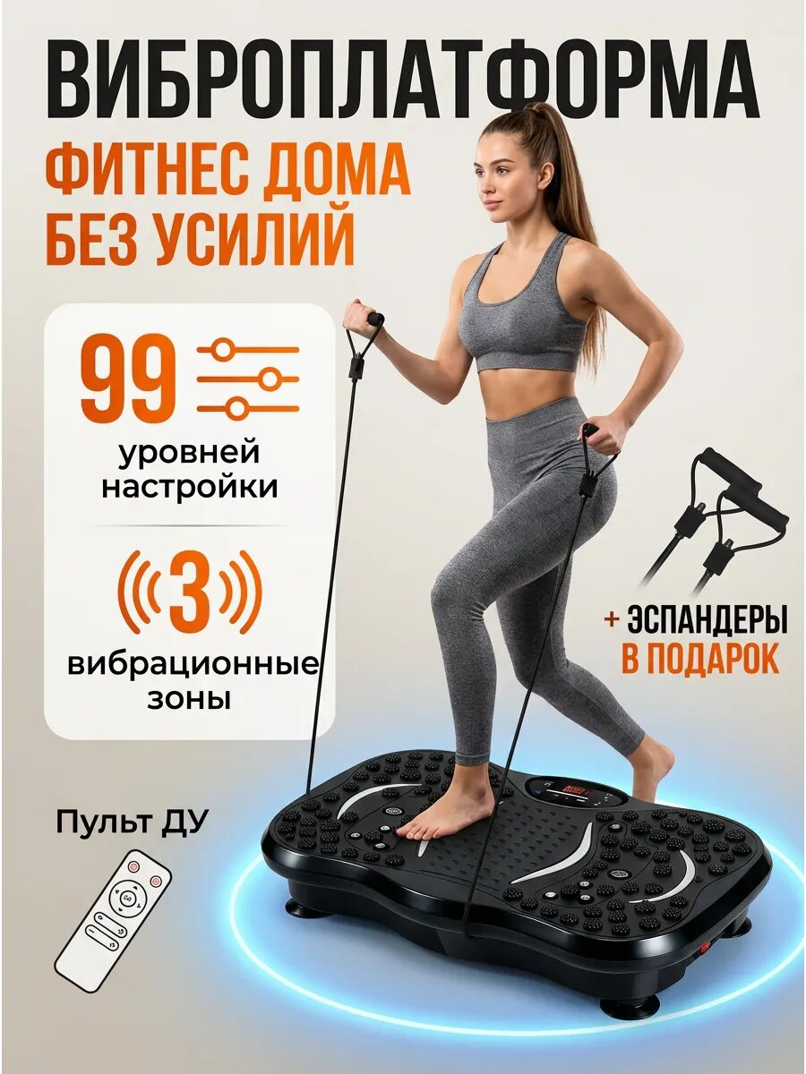 Виброплатформа для похудения 150 кг тренажер для дома