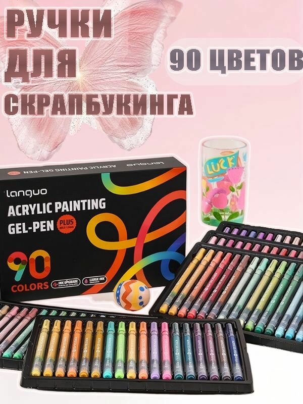 Languo Набор ручек, толщина линии: 1 мм, 90 шт.