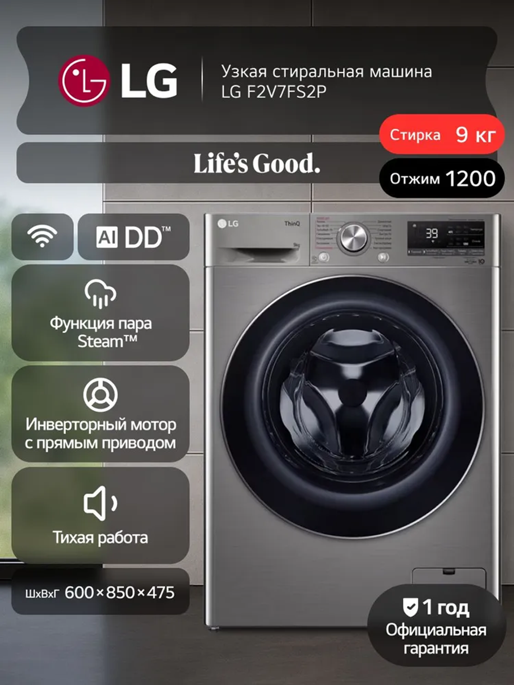 Стиральная машина с паром LG F2V7FS2P 9 кг, инверторный мотор, прямой привод, 14 программ, самодиагностика, серебро