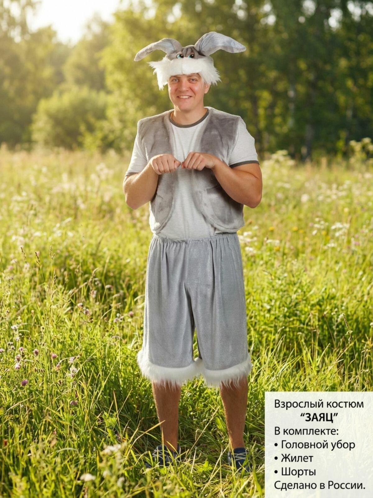 Карнавальный костюм взрослый Заяц