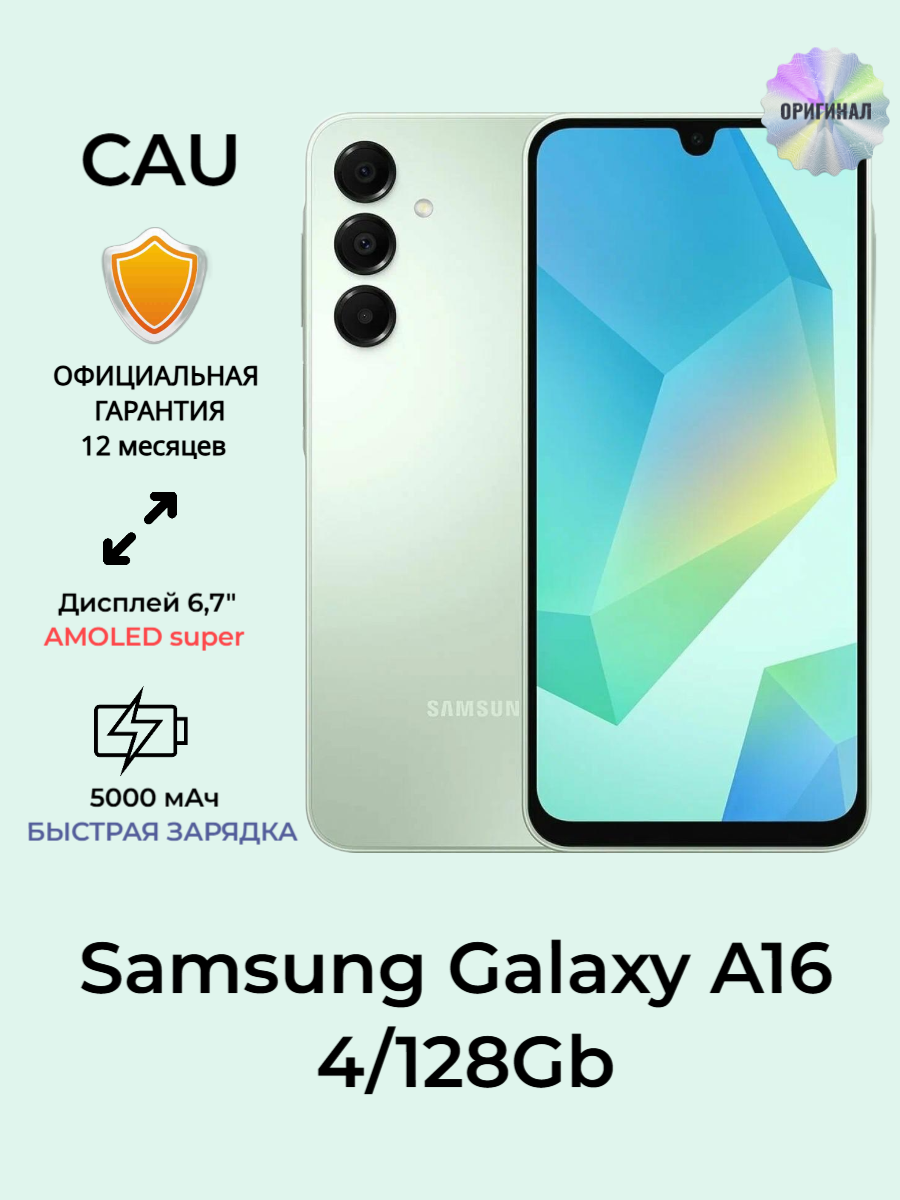 Смартфон Samsung Galaxy A16