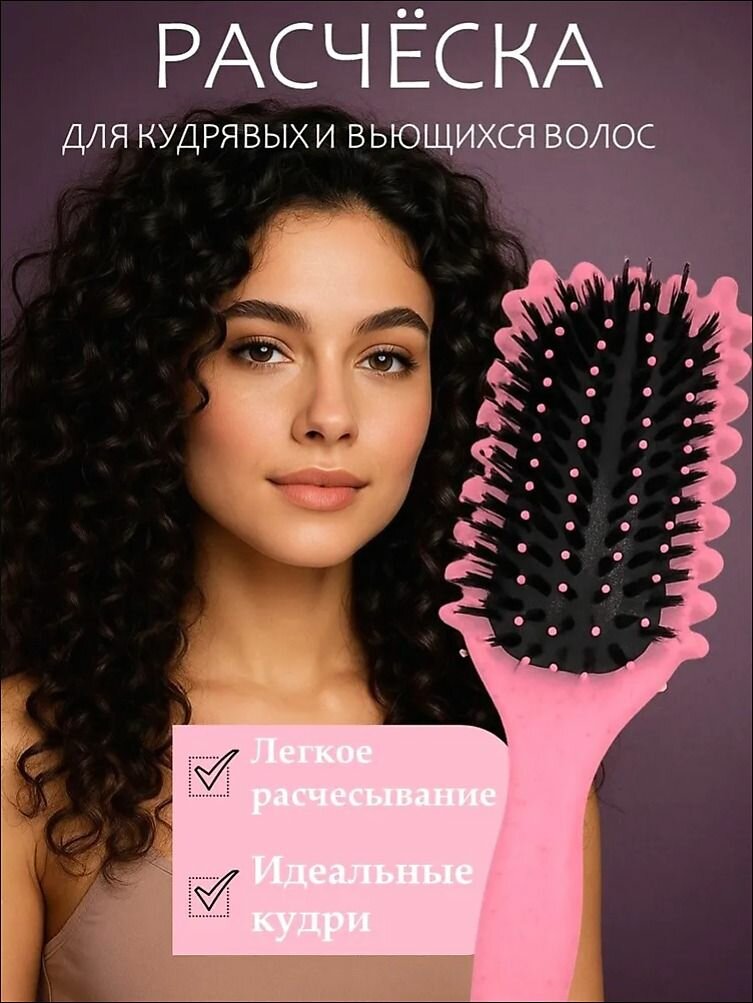 Расческа