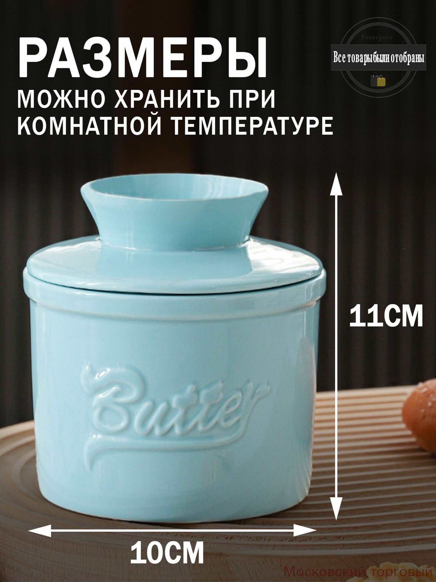Масленка, сырница Керамическая масленка с герметичной крышкой для хранения сливочного масла — фото 1