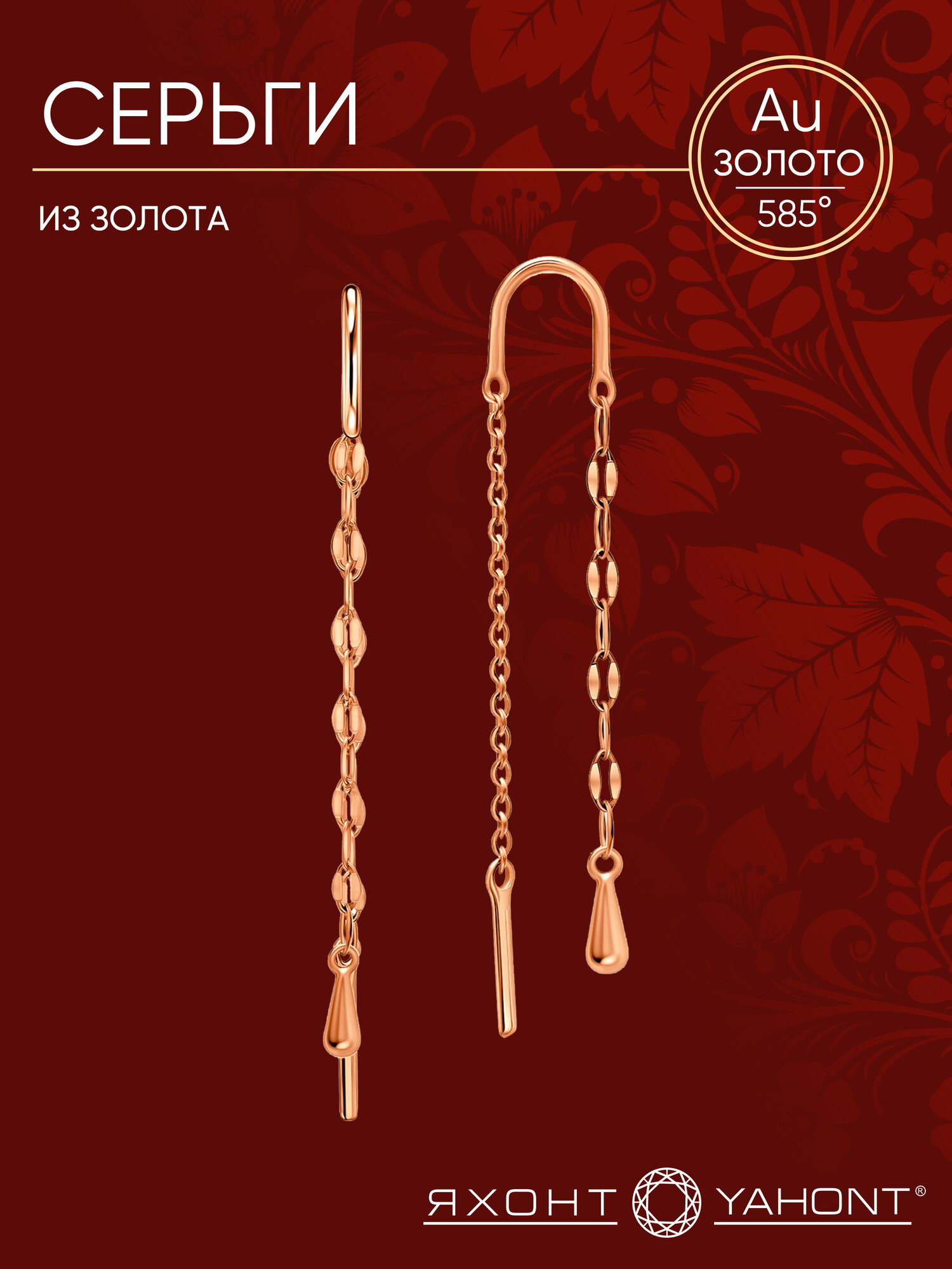 Серьги, золото, 585 проба