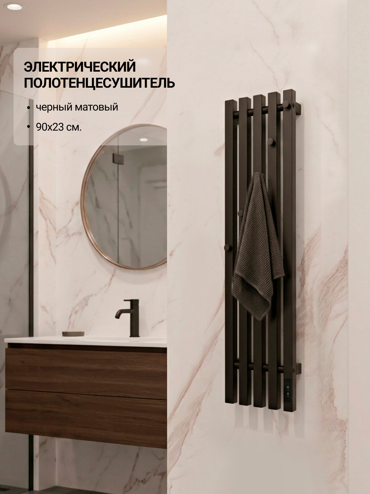 Полотенцесушитель электрический 90/23 см черный с терморегулятором / таймером
