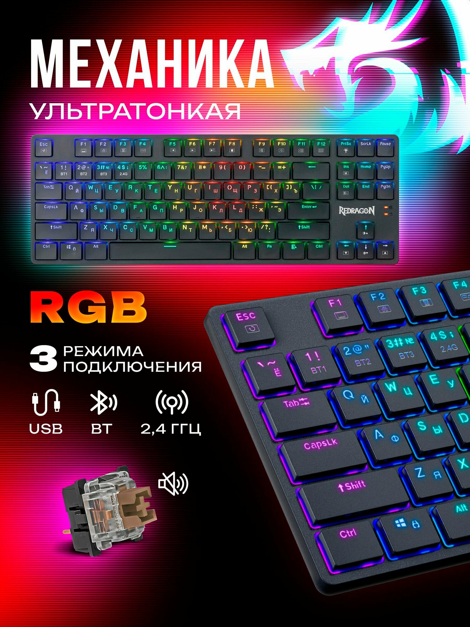 Беспроводная механическая клавиатура для компьютера Redragon Anubis RGB (80%), черная
