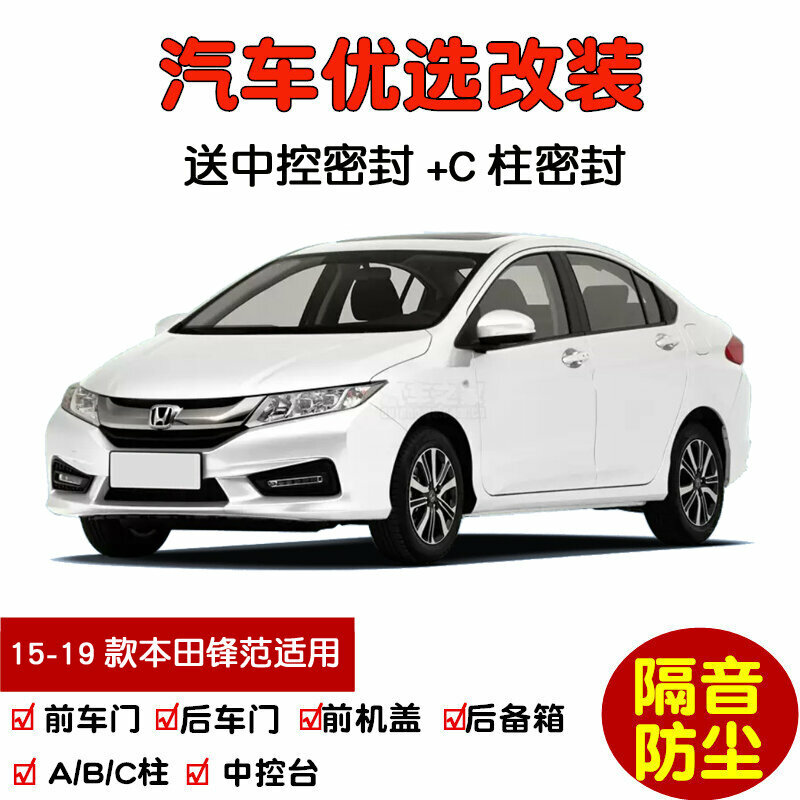 Полный комплект уплотнителей для Honda Civic Fit 2018-2019, улучшенная версия для четырех дверей + AB-столбец + капот +