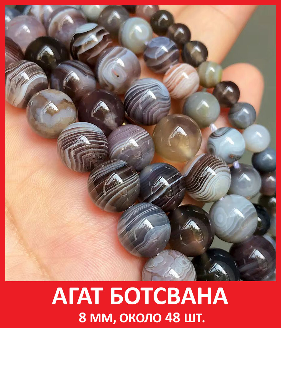 Агат Ботсвана 8 мм, бусины из натурального камня на нитке (около 48 шт)