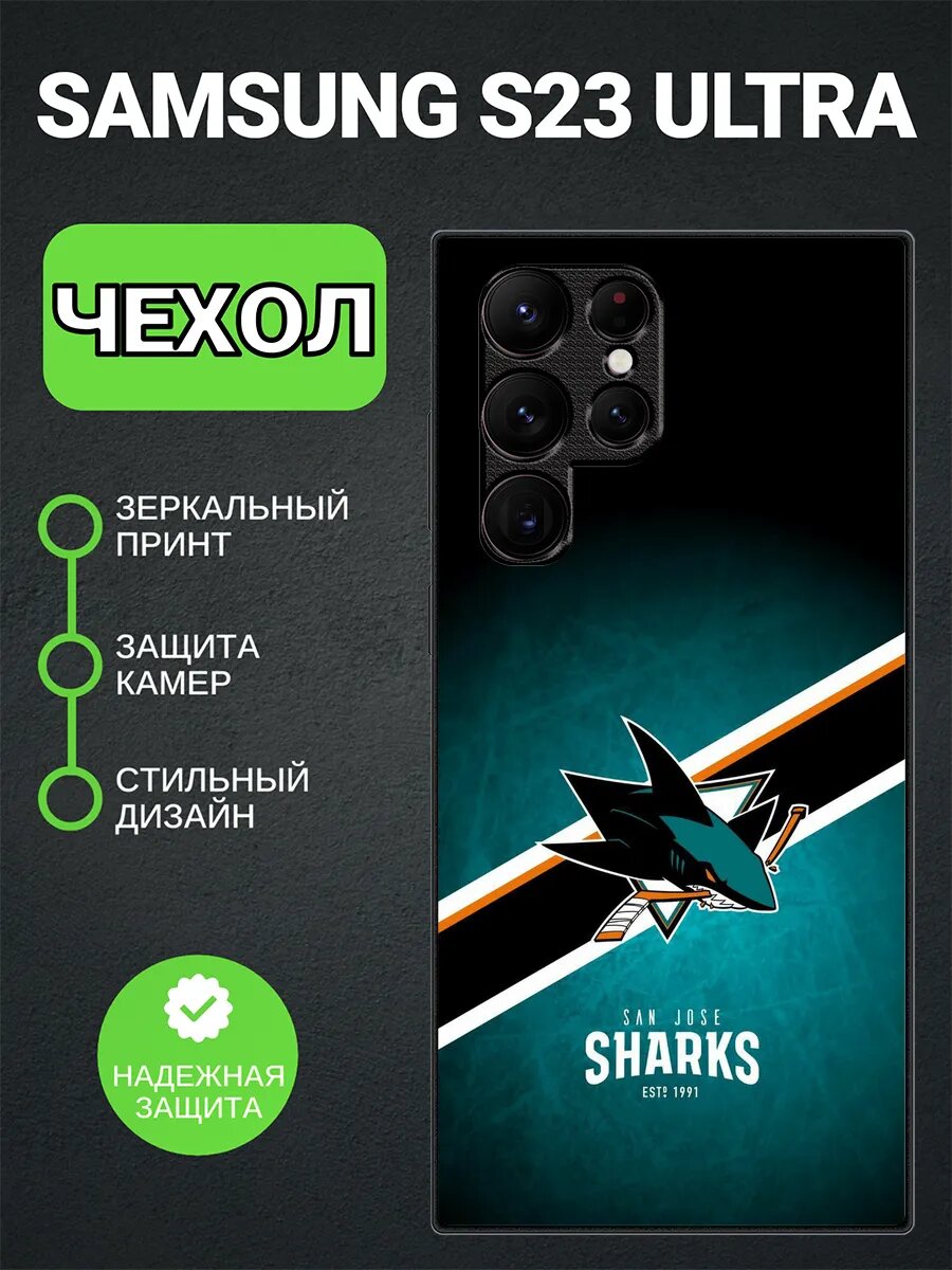 Чехол на Samsung S23 Ultra шаркс нхл