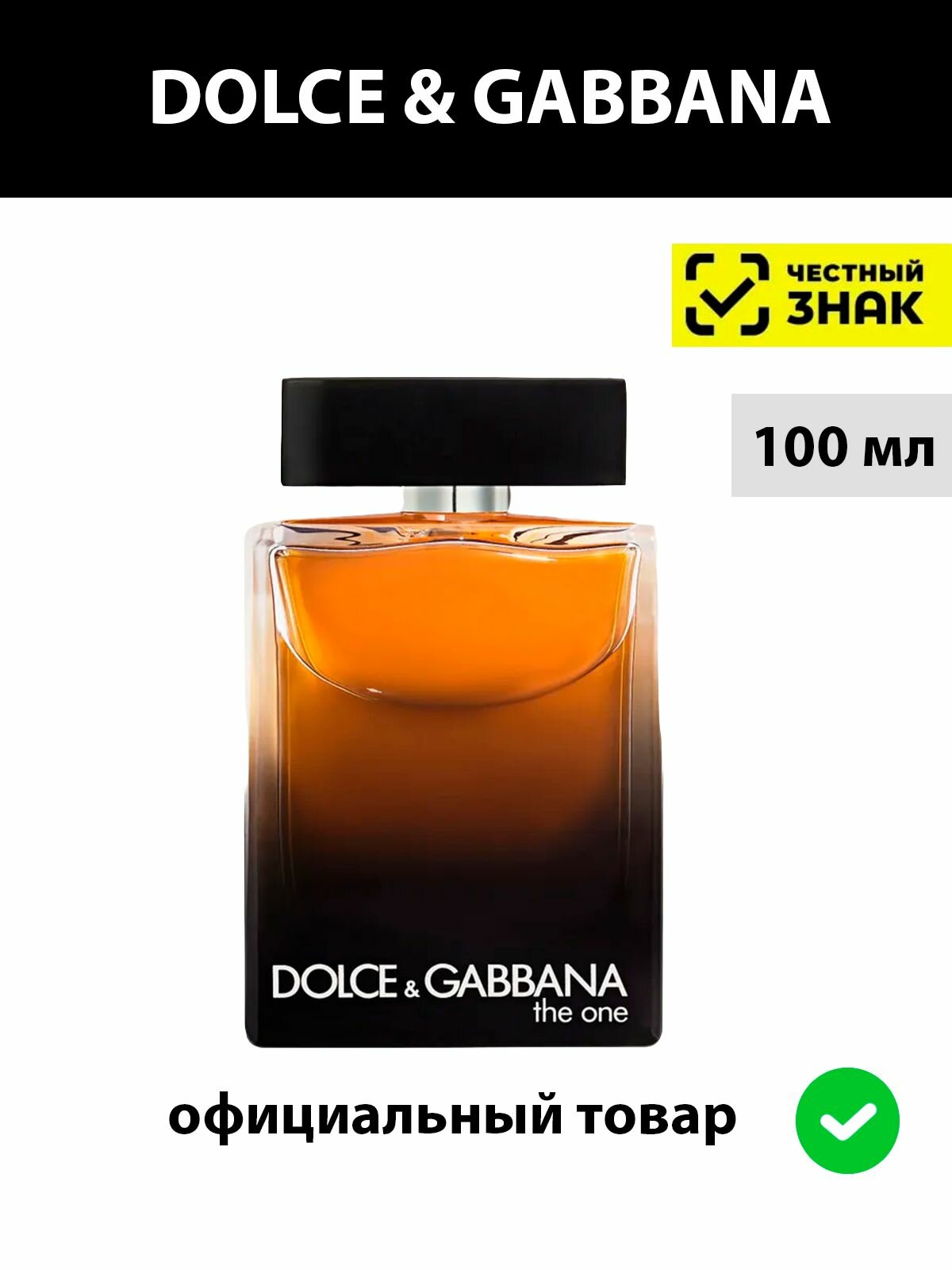 DOLCE & GABBANA THE ONE eau de parfum мужская парфюмерная вода 100 мл / духи мужские дольче габбана зе ван парфюм
