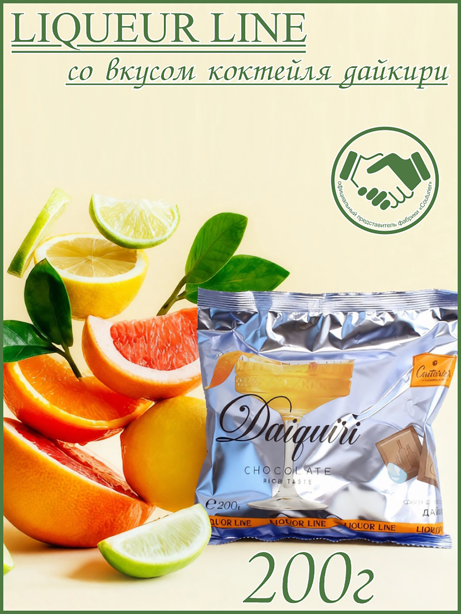 Конфеты шоколадные "LIQUOR LINE" с начинкой со вкусом коктейля "DAIQUIRI"