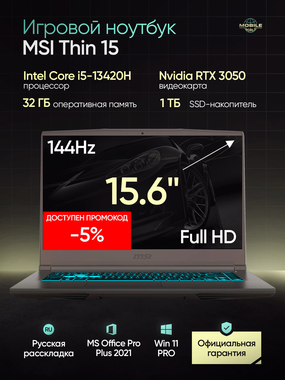 Игровой ноутбук MSI Thin 15 FullHD 144Гц IPS, Core i5-13420H, 32ГБ, SSD1ТБ, RTX 3050, Win11Pro+MSOfficeProPlus2021