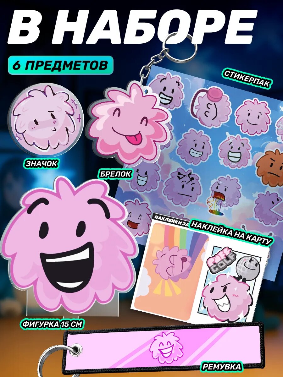 Подарочный набор Bfdi puffball — фото 1