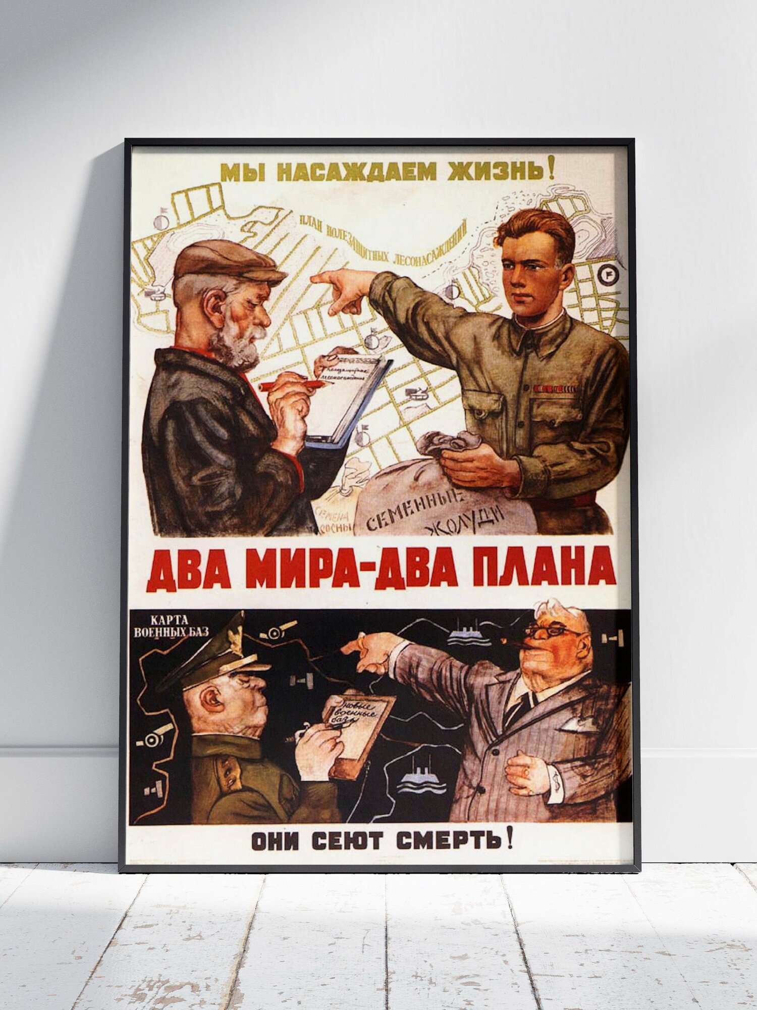 Плакат на стену для интерьера Советский Союз (Пропаганда СССР 17) - Постер по истории СССР формата A4 (21x30 см)